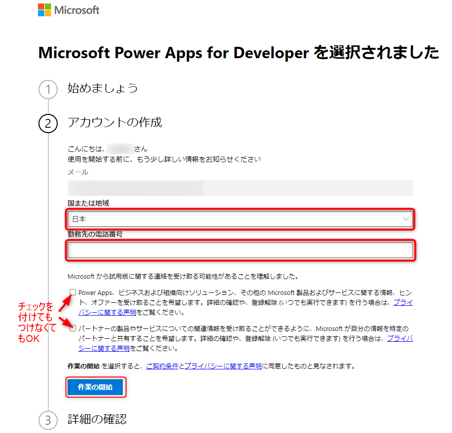 最新のPower Apps開発者プランのサインアップ方法！ | cloud.config Tech Blog